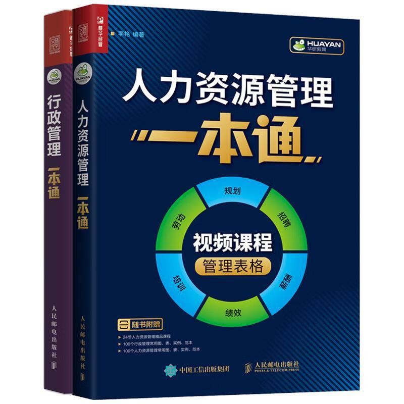 人力资源管理一本通 【书】