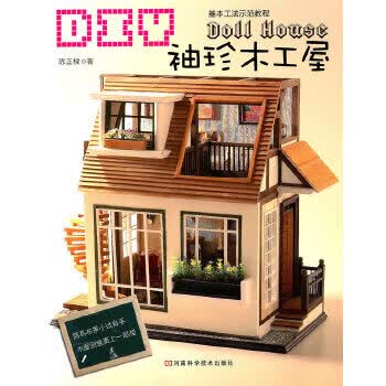 DIY袖珍木工屋 【，放心购买】