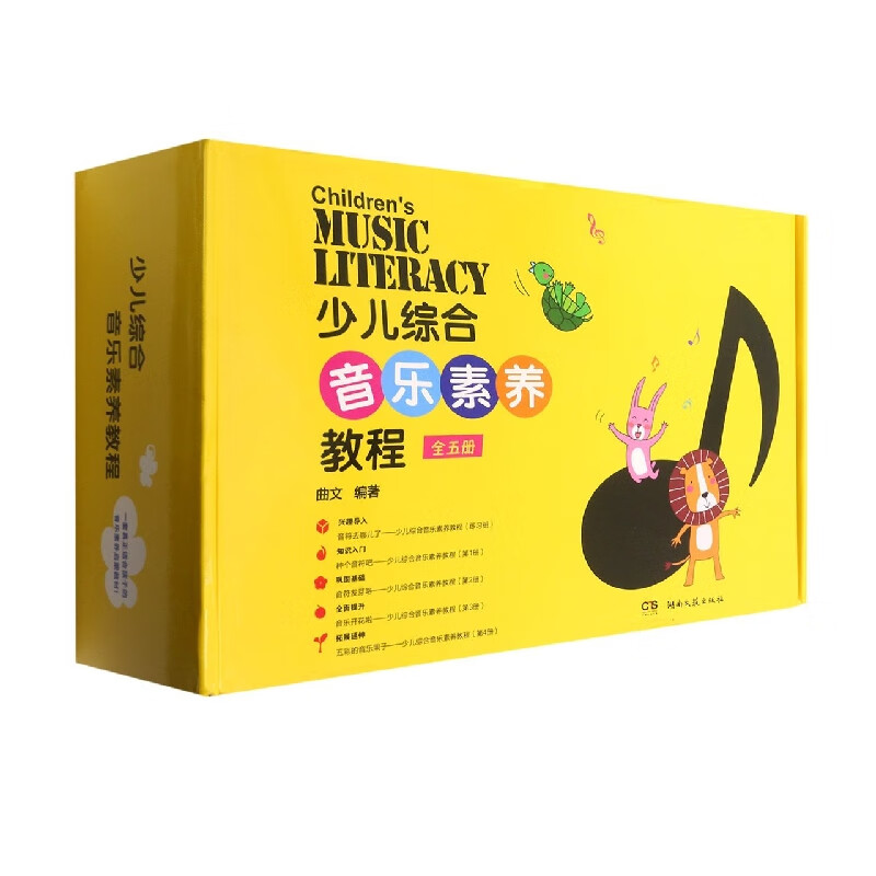 少儿综合音乐素养教程(共5册)