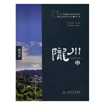 陇川县 暂无信息出版社 9787548221890