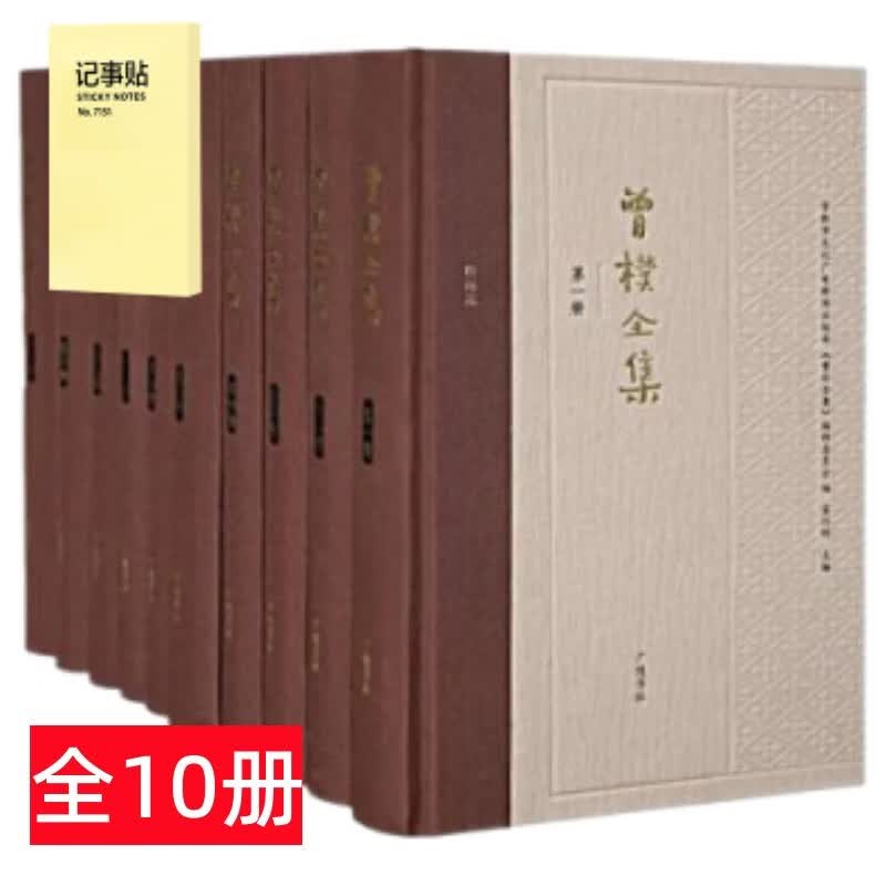 曾朴全集 精装10册+记事便签1本