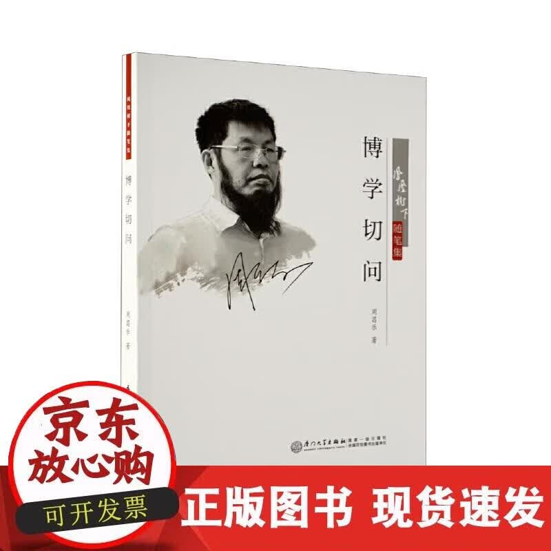 【现货】博学切问