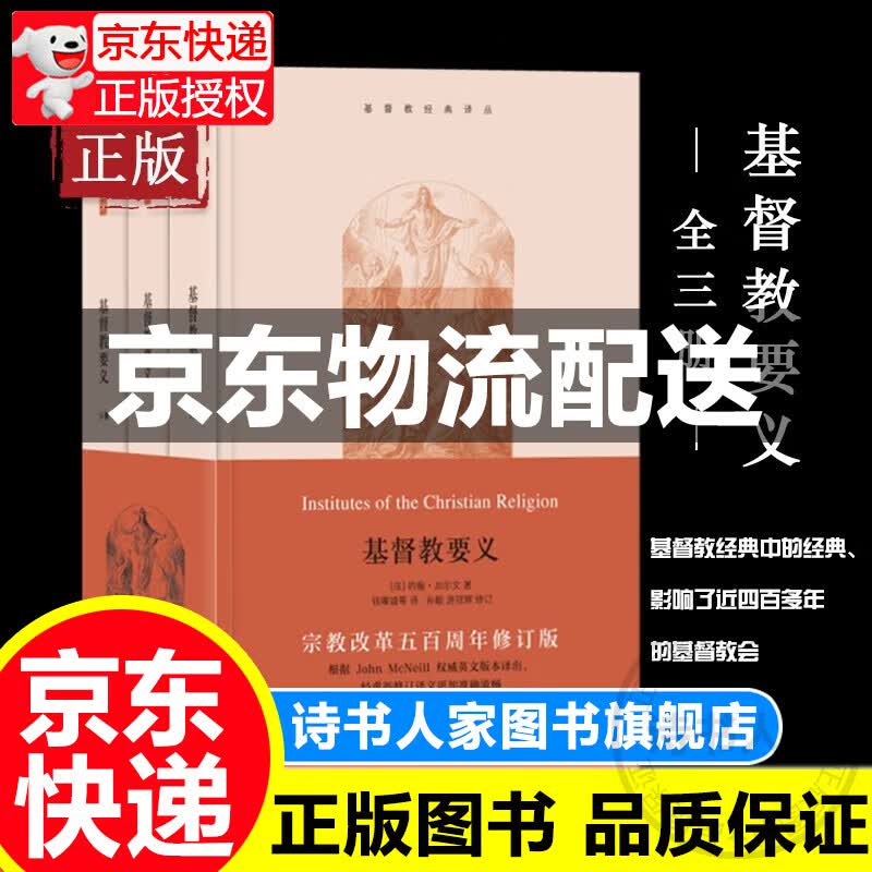 基督教要义（套装共3册）