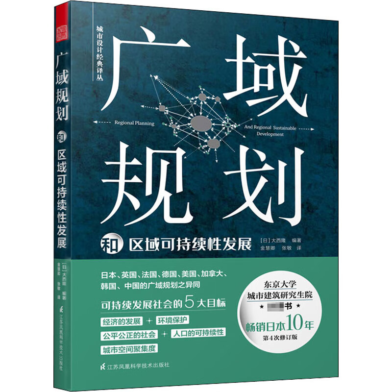 广域规划和区域可持续性发展