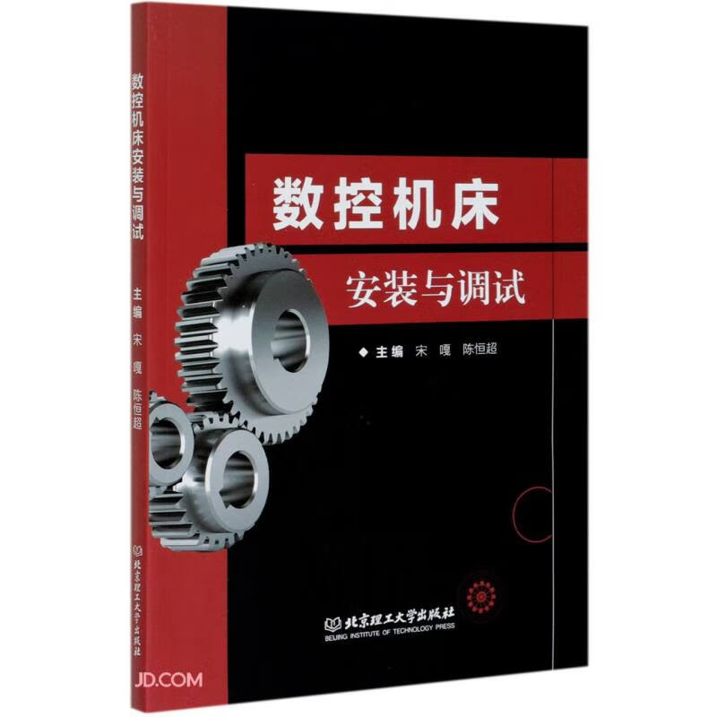 数控机床安装与调试9787568289528【精选】