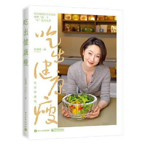 吃出健康瘦9787121220227