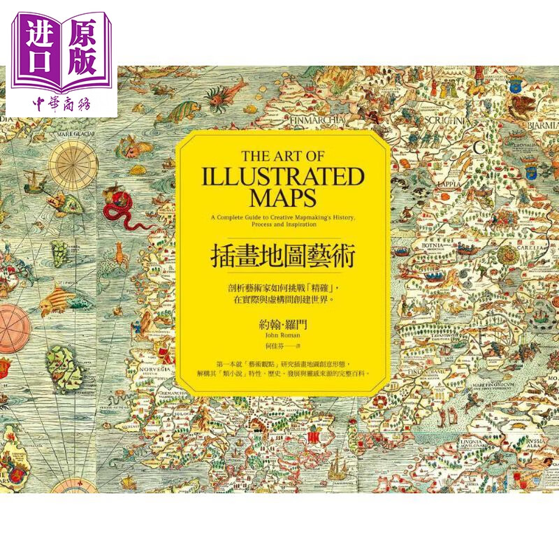 插画地图艺术 港台原版 约翰 罗门 枫书坊