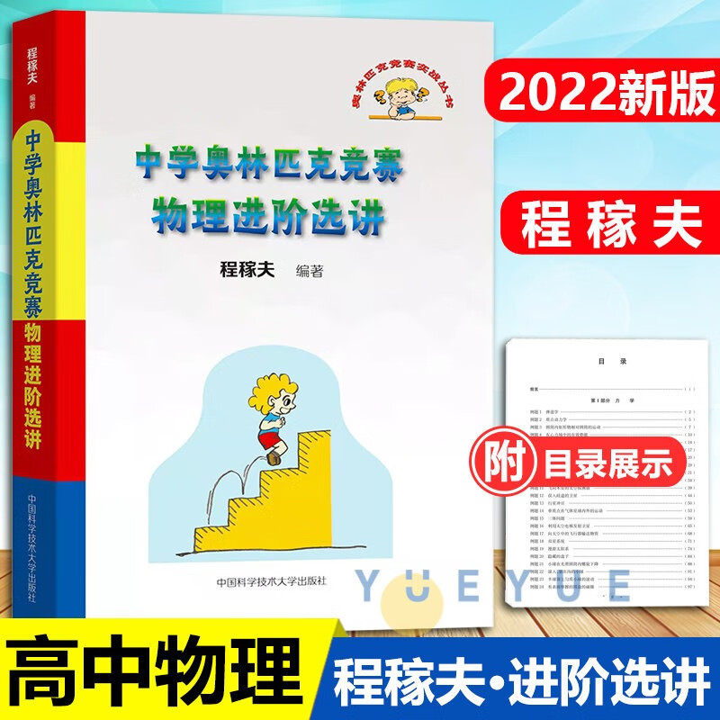 中学奥林匹克竞赛物理教程(电磁学篇第2版)/奥林匹克竞赛实战丛书 物理进阶选讲
