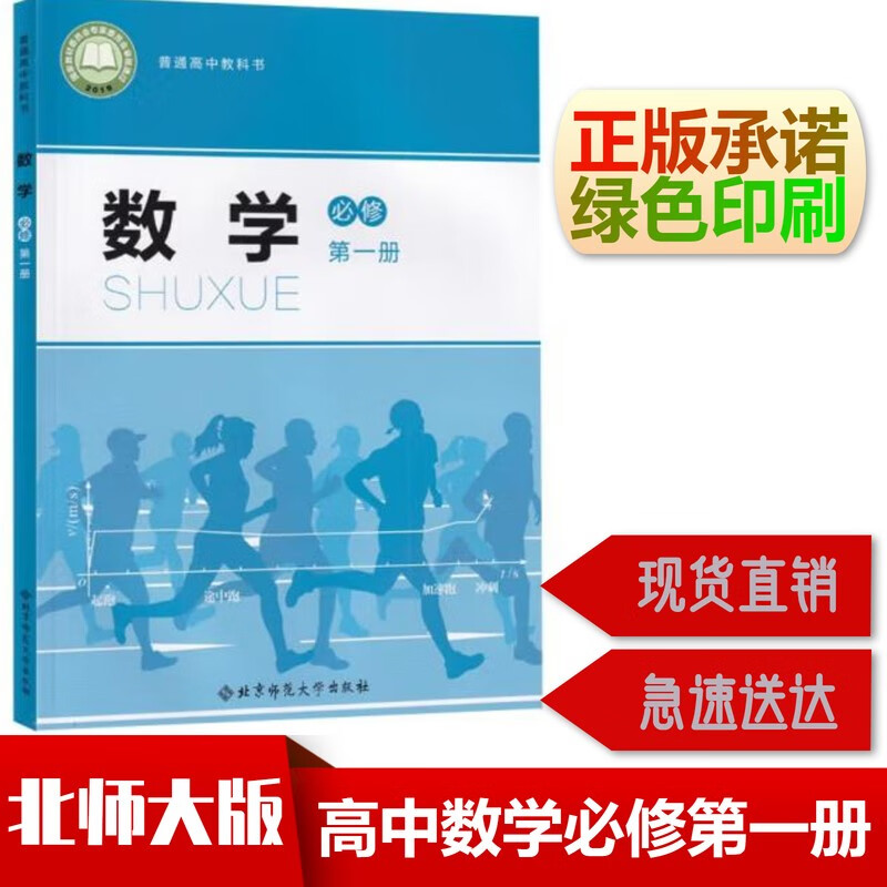 2023用新版北师大版高中数学必修第一册课本教科书北师大数学必修1高一上册数学教材北京师范大学出版社2023用新版北师大版高中数学必修第一册课本教科书北师大数学必修1高一上册数学教材北京师范大学出版