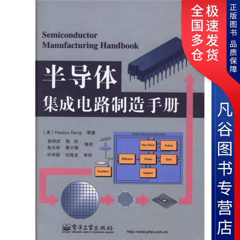 【书】半导体集成电路制造手册