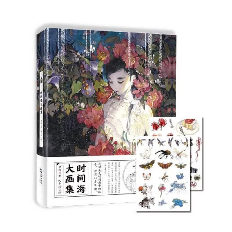 签名版 时间海大画集 原晓 九千坊 内赠贴纸 水彩技法画册绘本