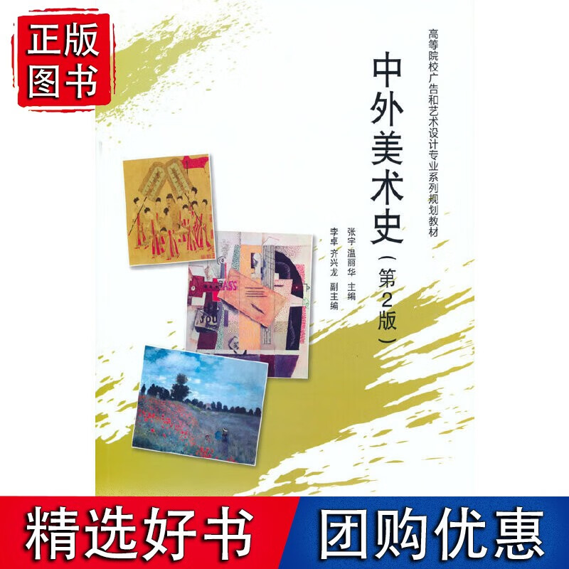 中外美术史(第2版)