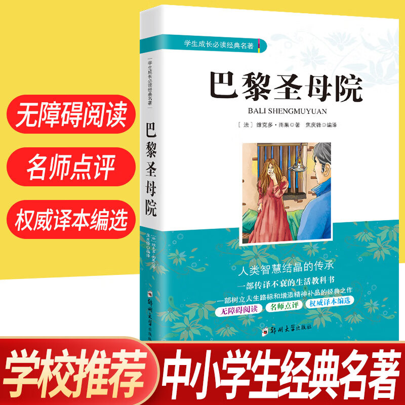 童年名人传昆虫记小王子呼兰河传伊索寓言骆驼祥子海底两万里朝花夕拾简爱钢铁是怎样炼成的鲁滨孙漂流记格列 巴黎圣母院（7-9年级）