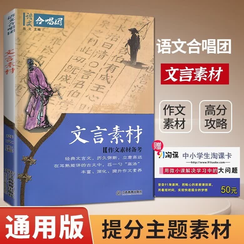单本自选】备考2023语文作文合唱团畅读版经典常谈 初中高中高考中考满分作文素材写作积累技巧提升教辅书 文言素材