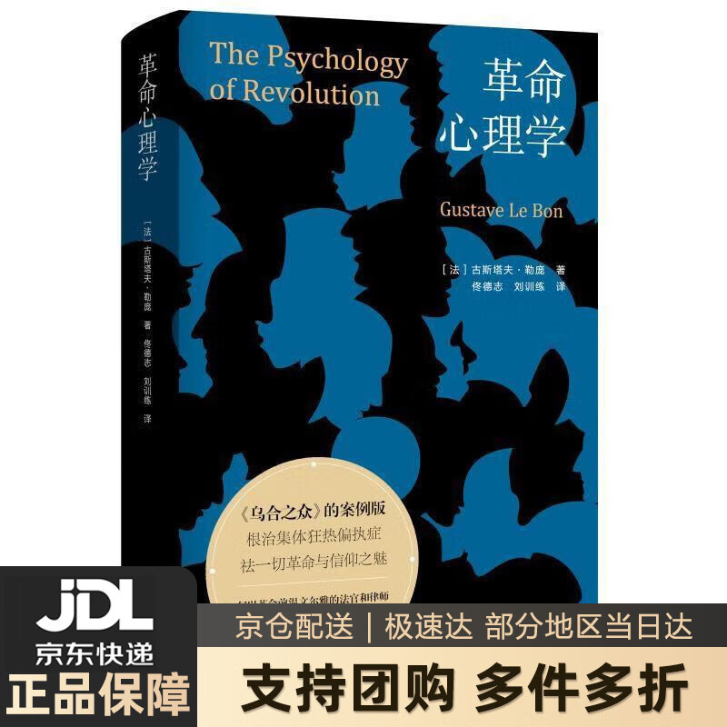 【 送货上门】革命心理学