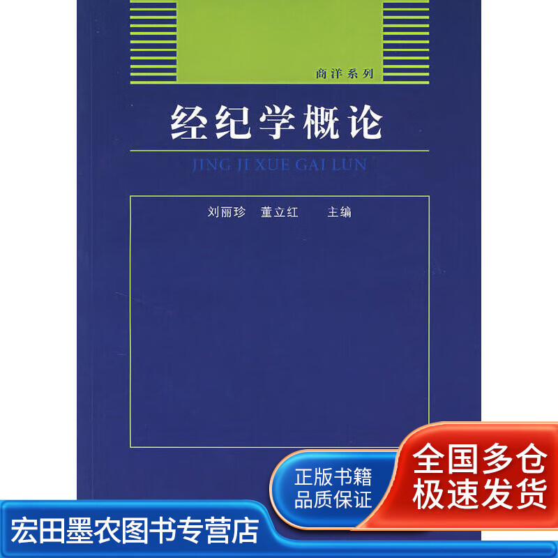 经纪学概论【好书】