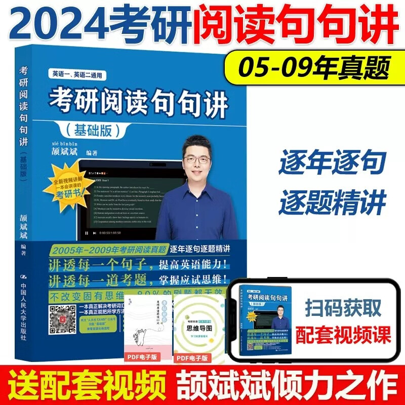 多品可选】现货 颉斌斌2024考研阅读句句讲 英语一 颉斌斌句句讲 2023考研阅读历年真题解析 英语二 考研长难句分析 搭配田静句句真研语法长难句 阅读句句讲 英语一 基础篇