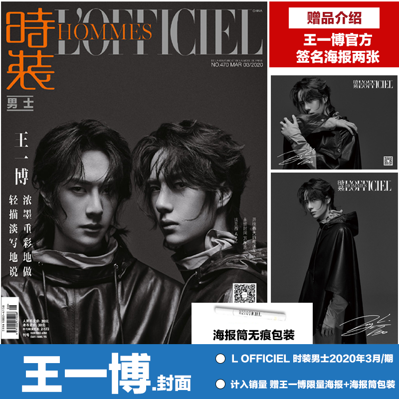 现货 智族GQ10月无名 王一博封面+店赠王一博海报+明信片 计入销量 智族GQ\/时尚伊人COSMO\/博客天下杂志2022年10\/十\/9\/九月\/第16期 王一博封面 时装男士2020年3