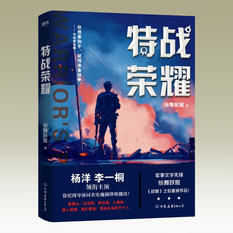特战荣耀