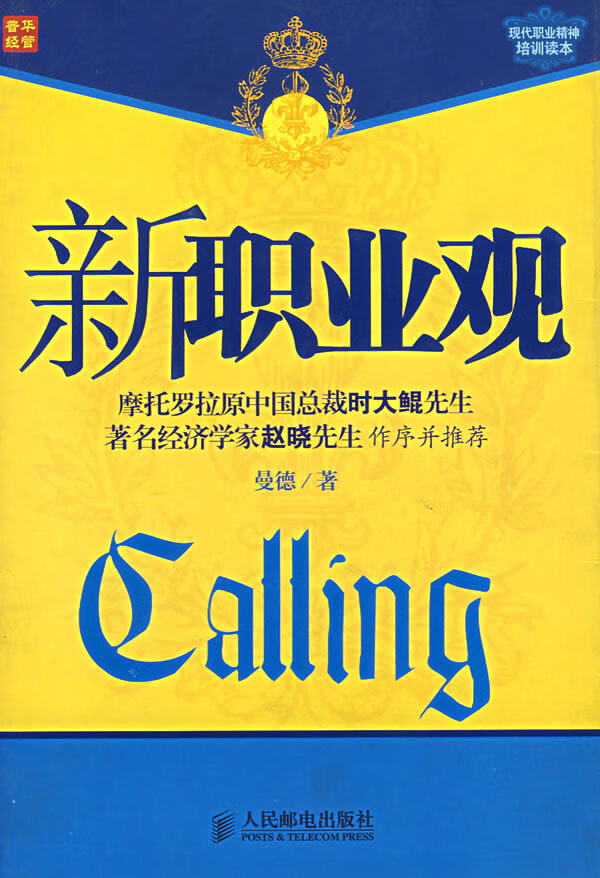 新职业观 曼德【好书，下单速发】