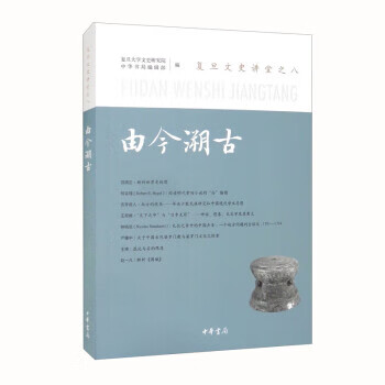 由今溯古