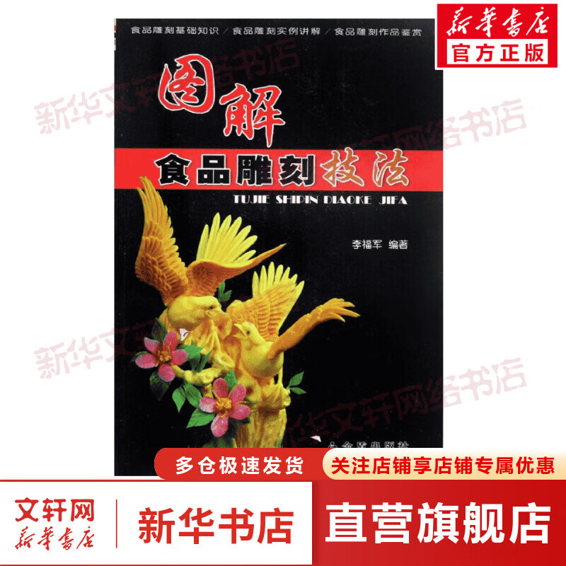 图解食品雕刻技法