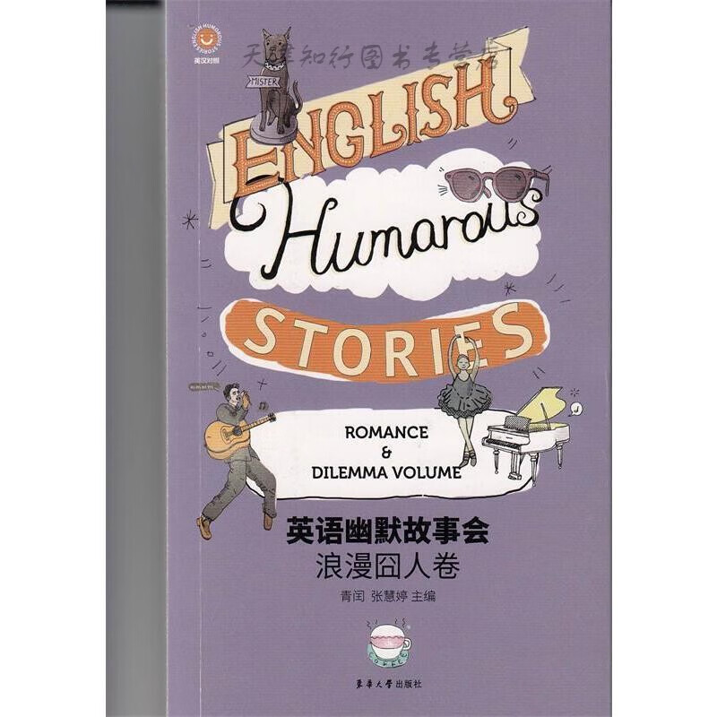 速发浪漫囧人卷——英语幽默故事会