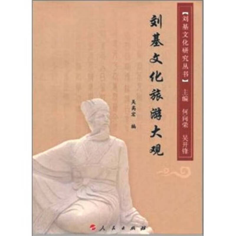 刘基文化旅游大观【精选】