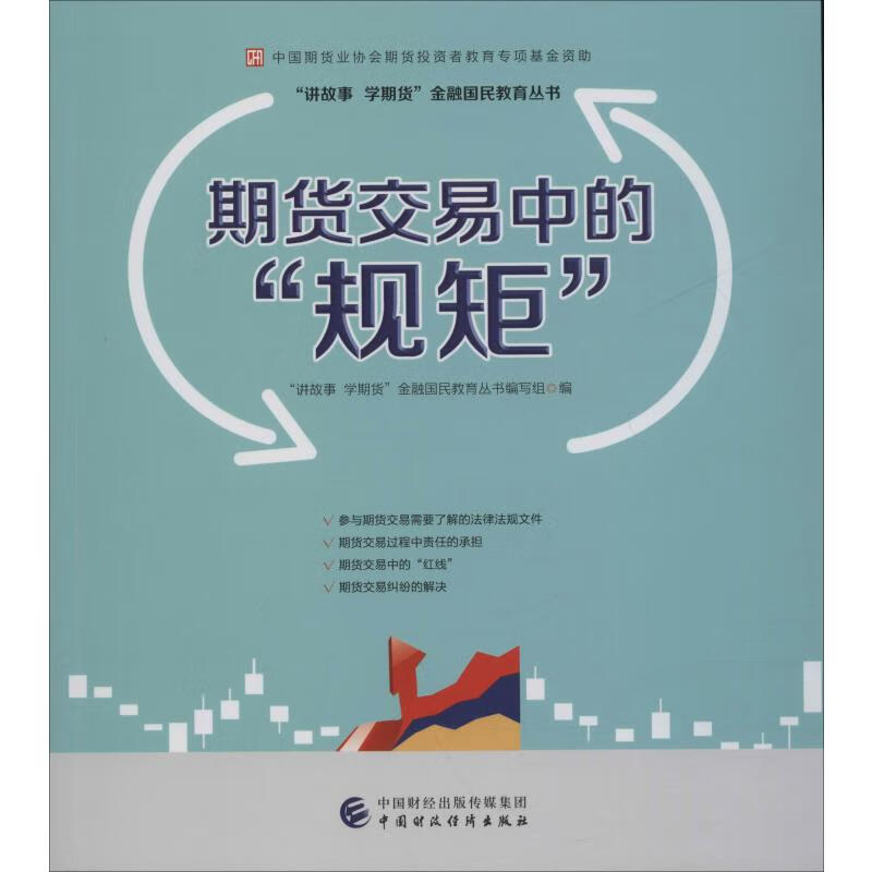 期货交易中的