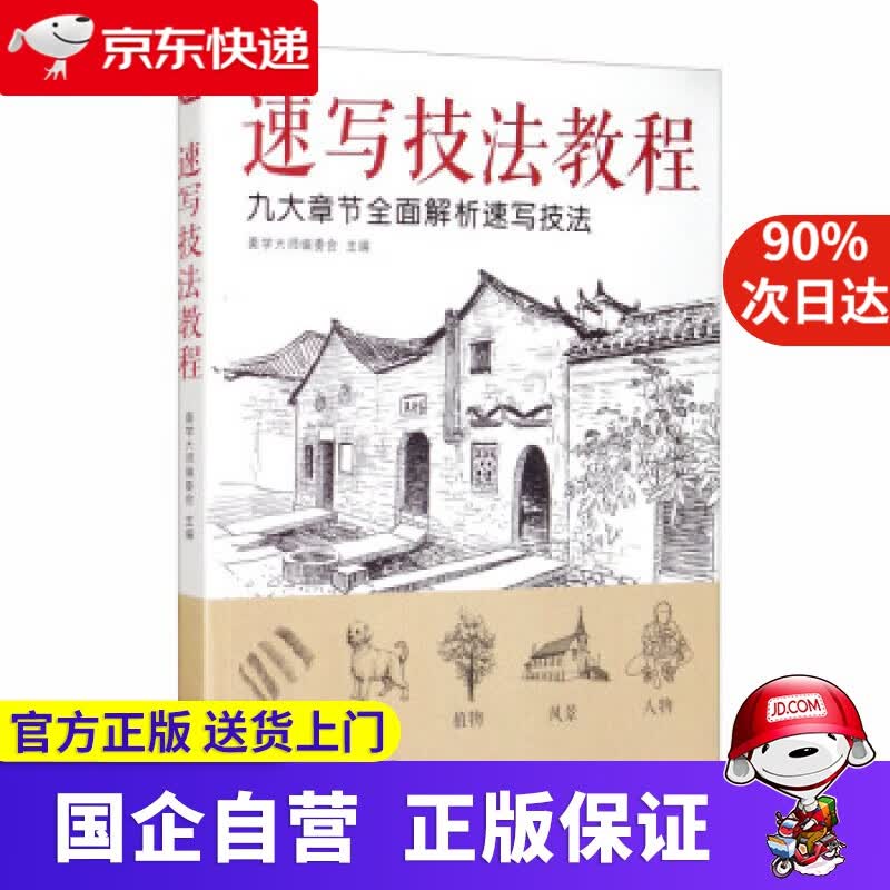 速写技法教程