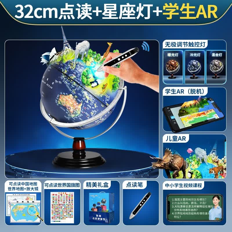 北斗AR智能语音点读地球仪3D立体悬浮儿童小学生用初中生带灯发光凹凸浮雕高端摆件办公室男孩生日礼 立体浮雕款套餐六32cm+点读+触控星座灯+北斗A