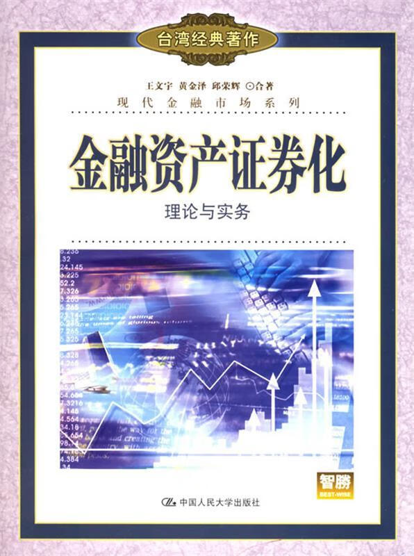 金融资产证券化