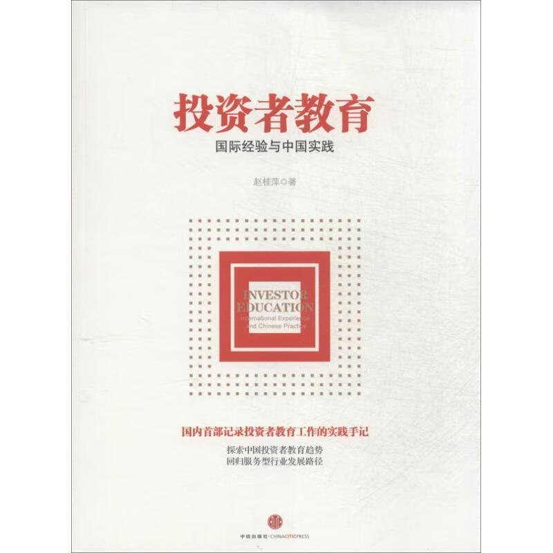 投资者教育