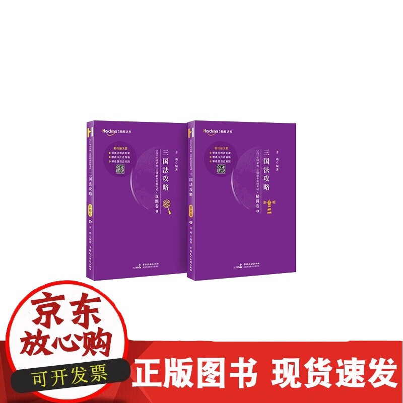 C 2022年统一法律职业资格考试三国法攻略精讲卷真题卷