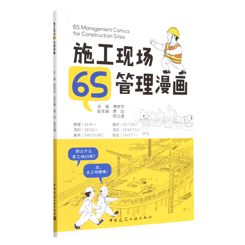 施工现场6S管理漫画