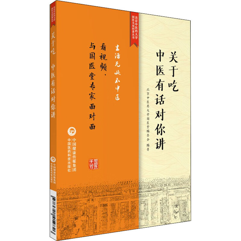 关于吃 中医有话对你讲