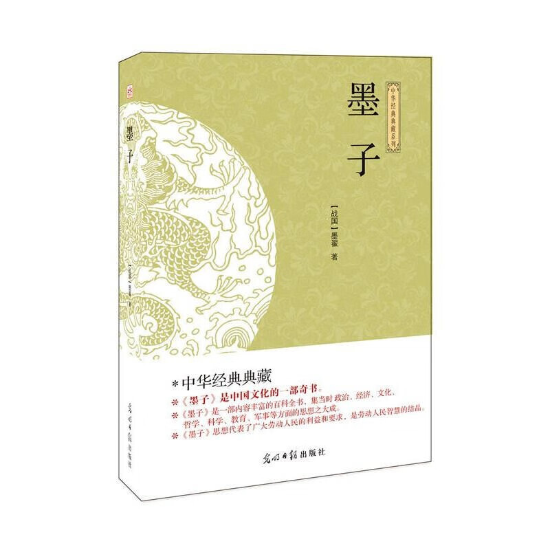 （包邮）墨子9787511263247