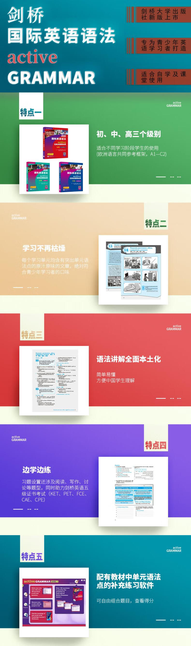 剑桥国际英语语法 高级