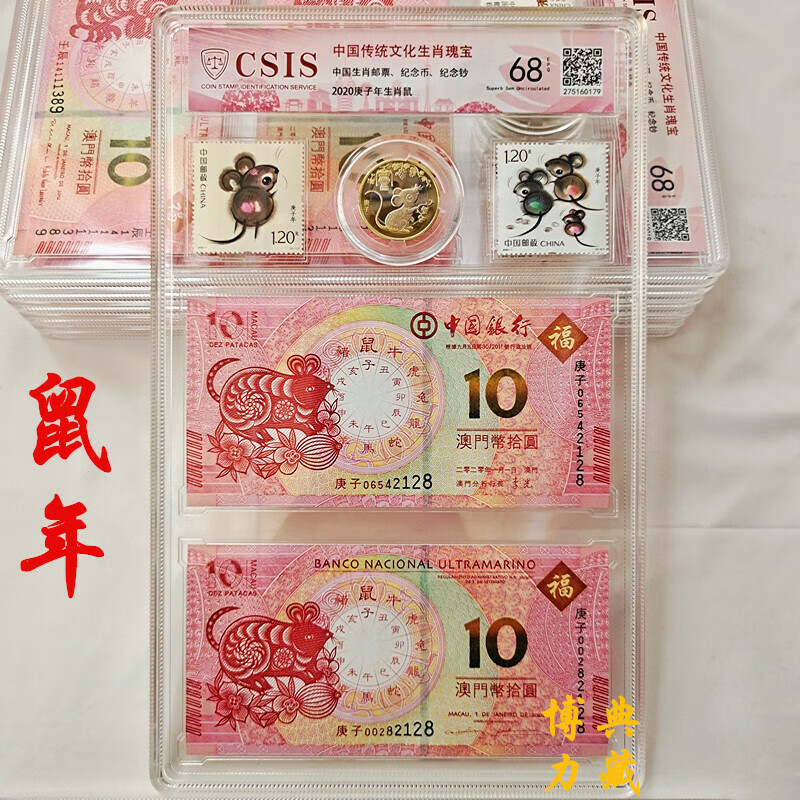 收藏文化创意生日礼物 生肖纪念钞币邮票 属龙蛇马羊猴鸡狗猪鼠牛 生肖鼠年邮币钞