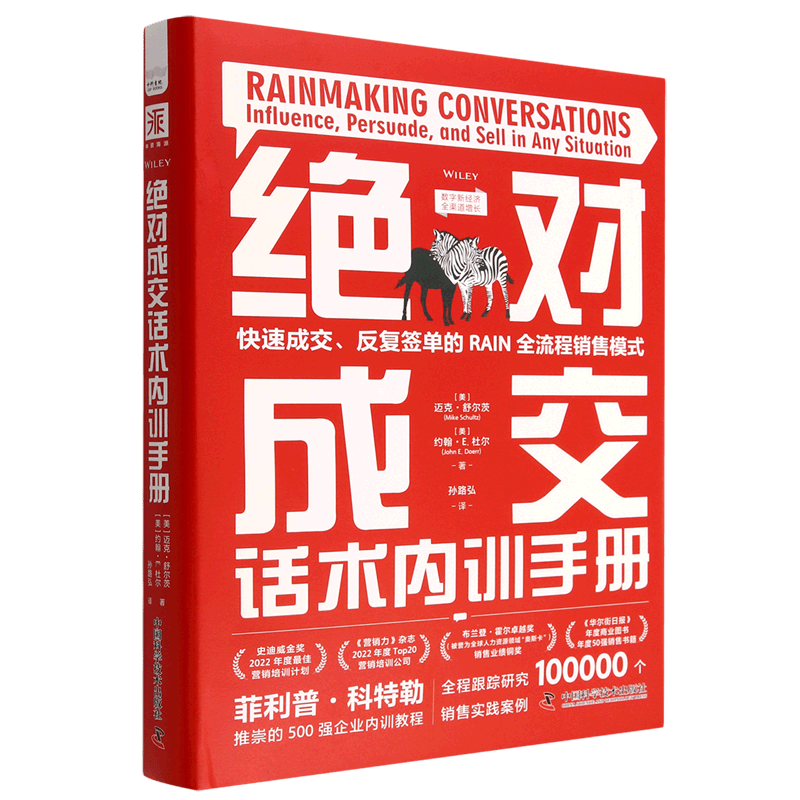 绝对成交话术内训手册(精)