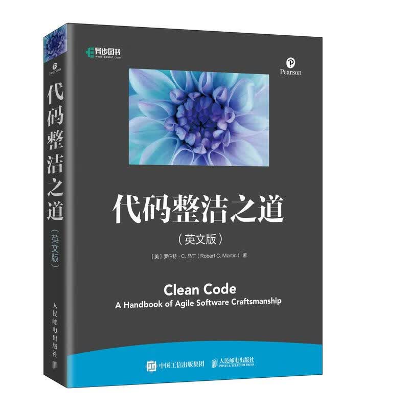 代码整洁之道(英文版)：Clean code: a handbook of agile software craftsmanship 9787115557582 (美)罗伯特·C.马丁
