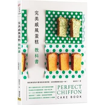 预售 原版进口书 福田淳子戚风蛋糕教科书：彻*解剖制作要领与失败原因，成功关键就在这一本！邦