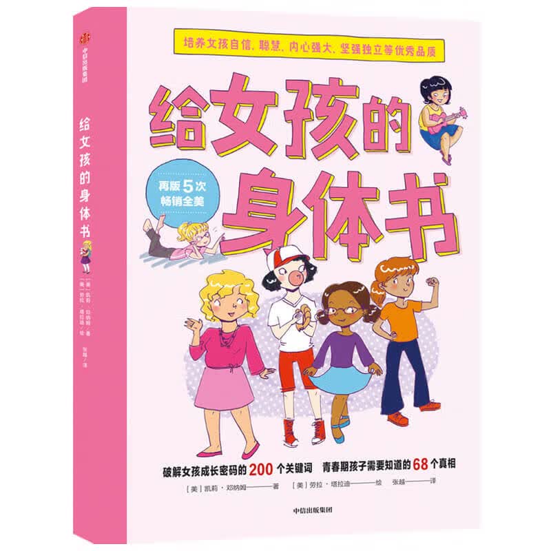包邮给女孩的身体书（涿州书库灾后重建 感谢支持）