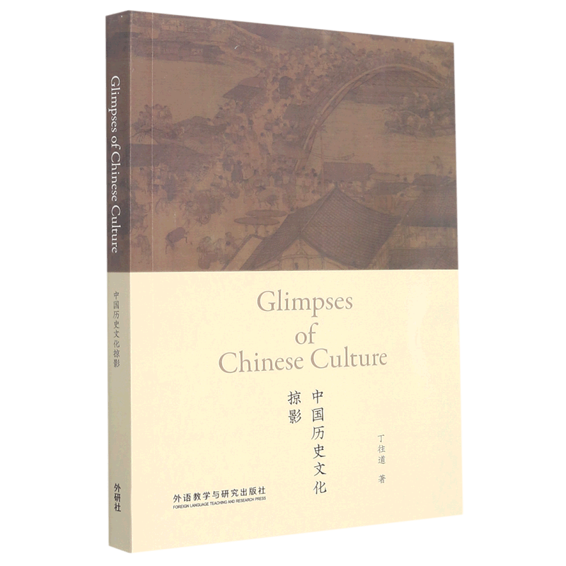 中国历史文化掠影