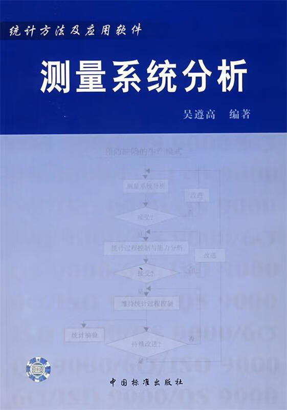 【现货】测量系统分析