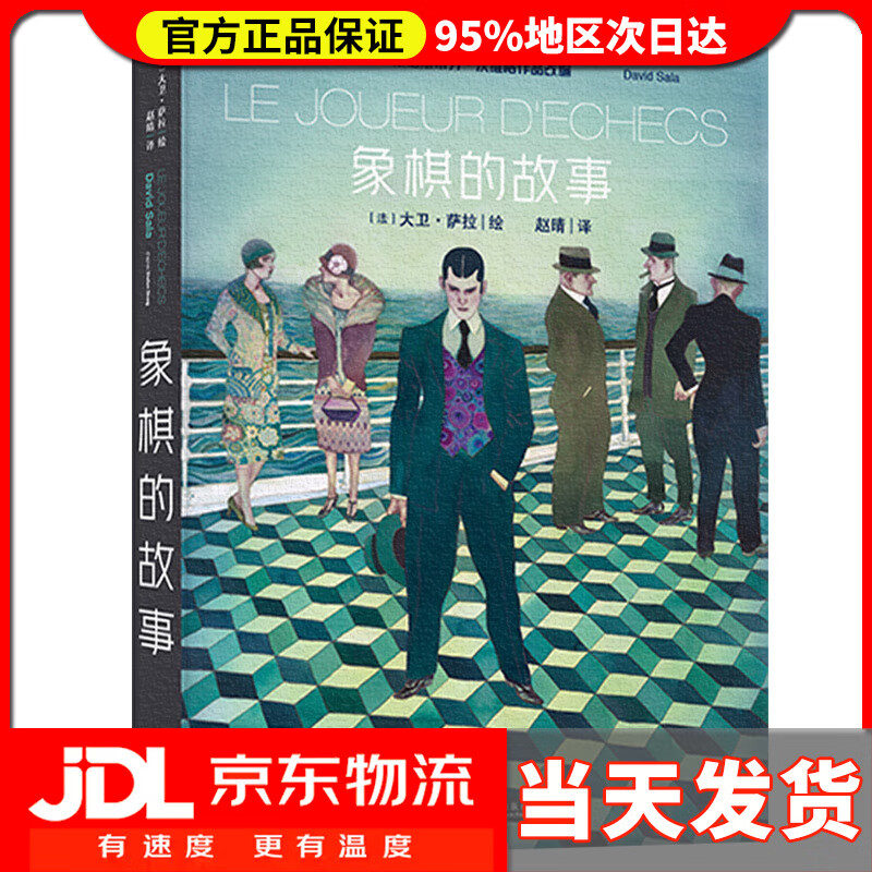 象棋的故事