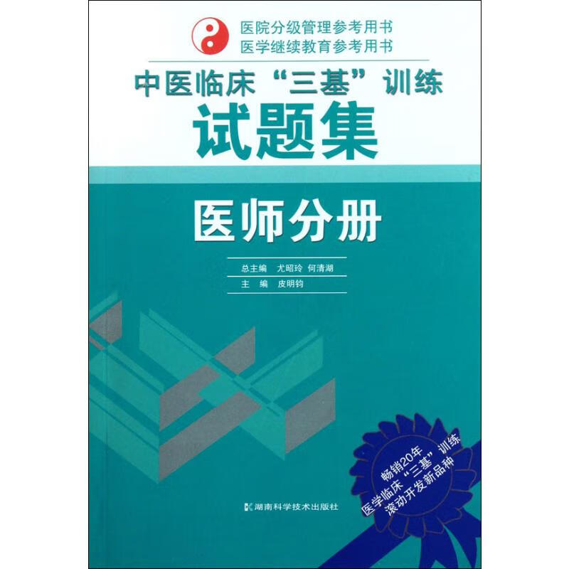 中医临床