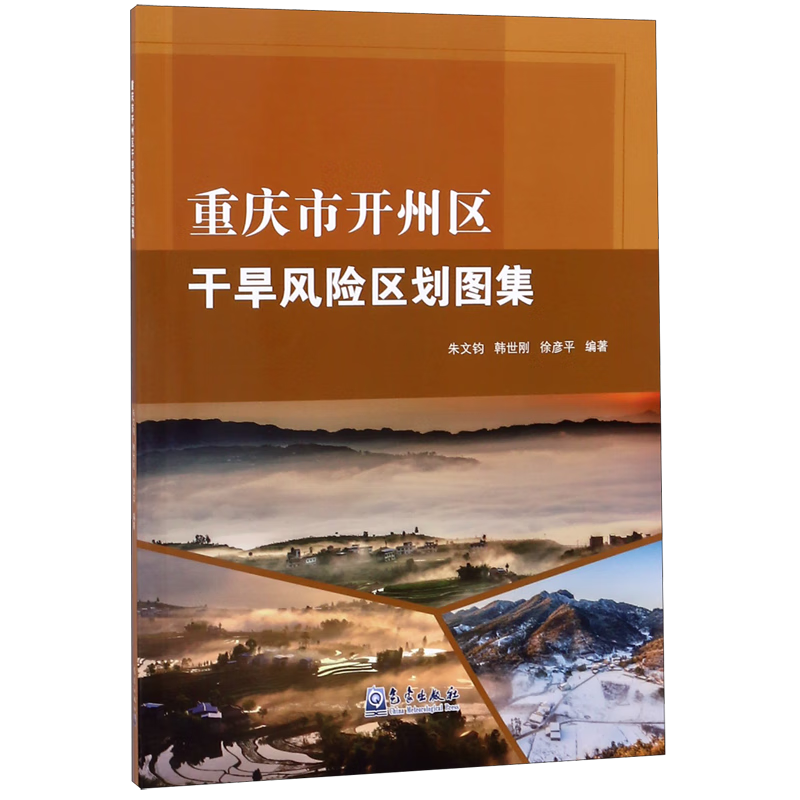 重庆市开州区干旱风险区划图集