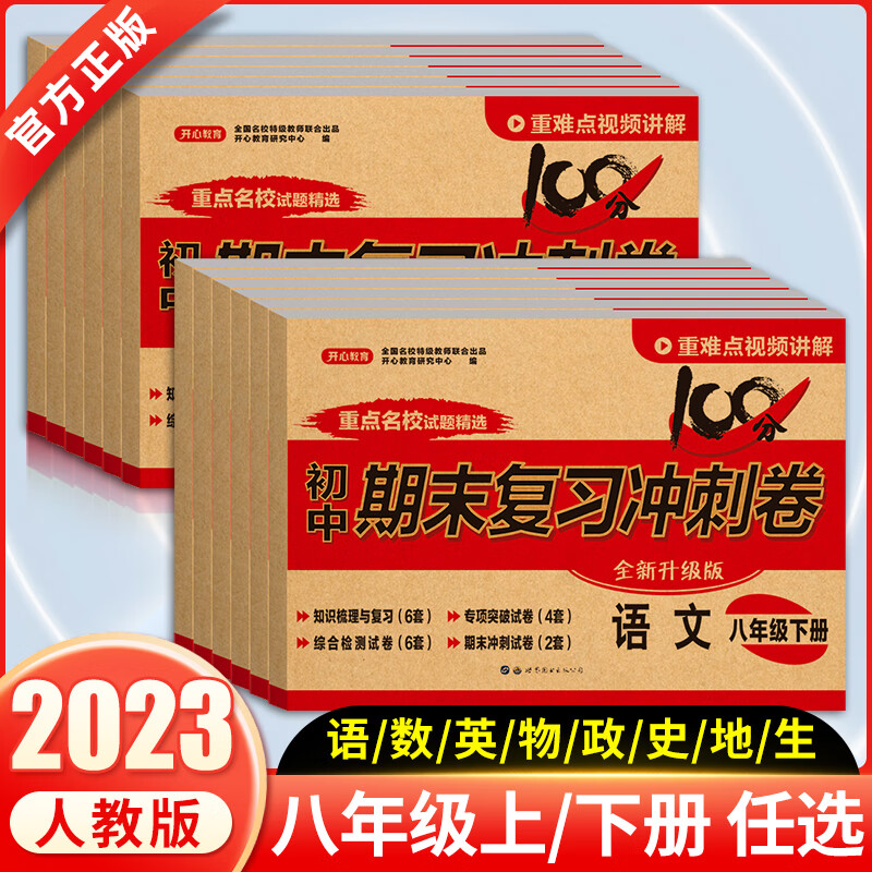2023年八年级下册模拟试卷同步练习册人教版初二数学辅导期末复习冲刺英语语文物理历史地理道德与法治生物题初中二RJ全套卷子 【人教版】语文 八年级下