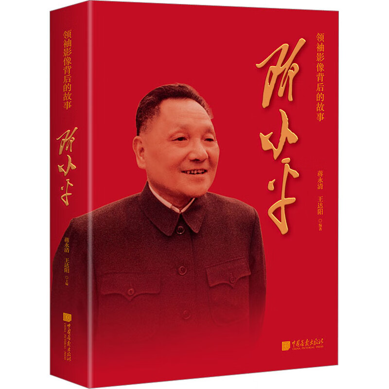 邓小平 图书